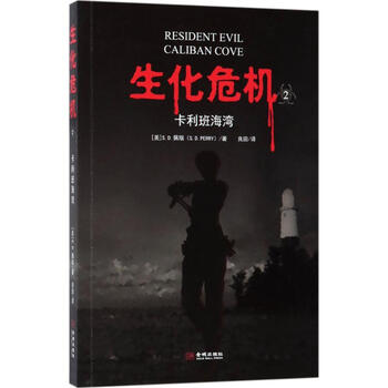 生化危机卡利班海湾