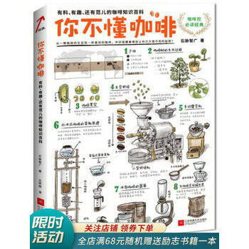 你不懂咖啡：有料、有趣、还有范儿的咖啡知识百科