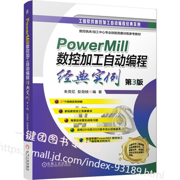 2021新书 PowerMill 数控加工自动编程经典实例第3版 PowerMill软件教程书籍数控