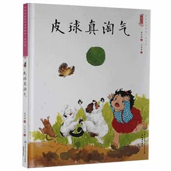 皮球真淘气