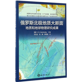 俄罗斯北极地质大断面 