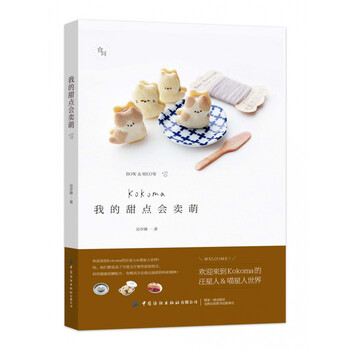 我的甜点会卖萌