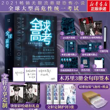 全球高考全3册小说正版原著木苏里某某黑天一级律师123青春小说简体实体书金句印签磁扣彩绘礼盒定制 青春文学