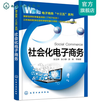 社会化电子商务