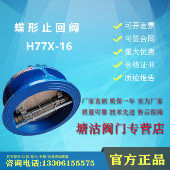 君吻铸铁对夹式蝶形单向止回阀H77X-16不锈钢天津塘沽塘阀中国开维喜 DN150(304板）【图片 价格 品牌 报价】-京东