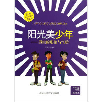 阳光美少年(珍藏本)