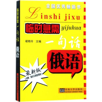 俄语(新版) 褚艳玲 主编 书籍