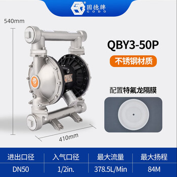 固德气动隔膜泵QBY3-50系列边锋固德牌耐碱酸涂料胶水溶剂输送隔膜泵 50P不锈钢304材质+特氟龙隔膜【图片 价格 品牌 报价】-京东