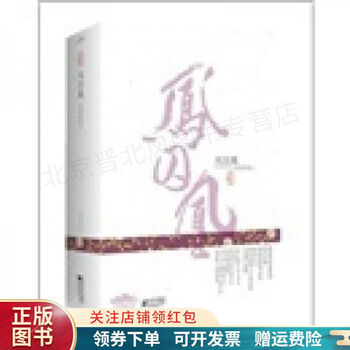 凤囚凰：五周年修订典藏版