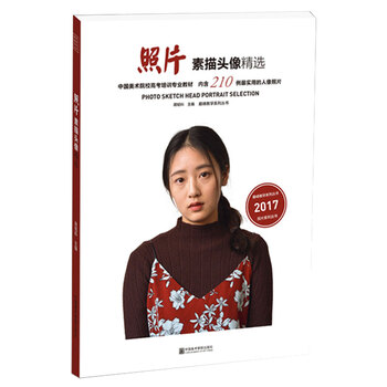 【】巅峰教学 照片素描头像精选 蒋铭科人物照片书演绎高考 中国美术院校高等培训专业教材 中国