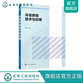冷冻烘焙技术与应用