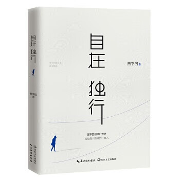 自在独行9787535488473