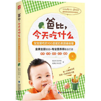爸比,今天吃什么 杨忠伟 等  书籍