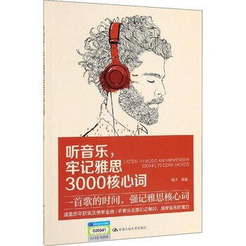 听音乐,牢记雅思3000核心词 杨洋  书籍