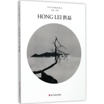 中国当代摄影图录洪磊