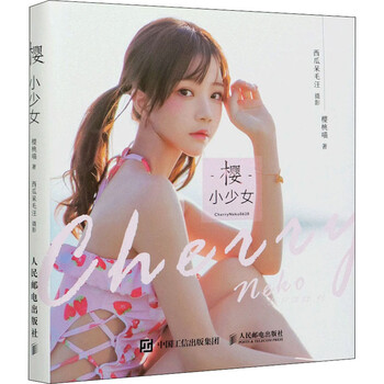 樱(小少女)(精)
