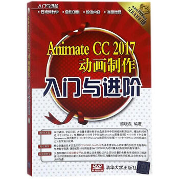 ANIMATE CC 2017动画制作入门与进阶