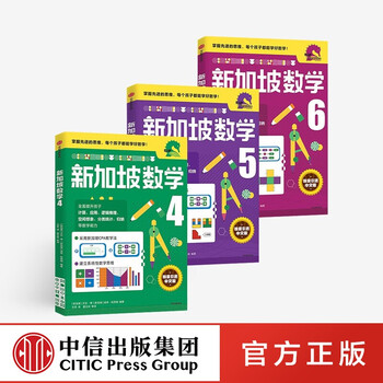 包邮 新加坡数学中文版小学数学教材练习册（4-6年级套装）CPA教学 中信出版社 共3册
