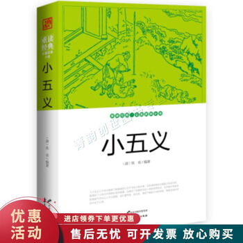 小五义
