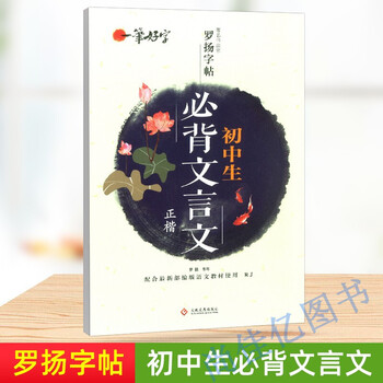 一笔好字初中生必背文言文正楷RJ人教版初中生语文练写字本钢笔硬笔书法临摹字帖一课一练初中生正版楷书临摹描红帖