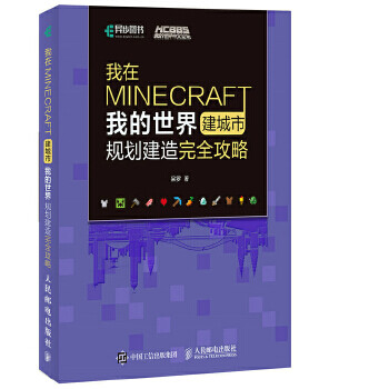 我在MINECRAFT建城市 我的世界规划建造完全攻略 呆罗