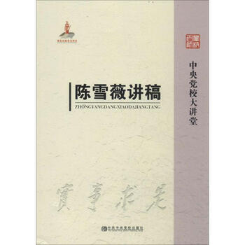 陈雪薇讲稿   书籍