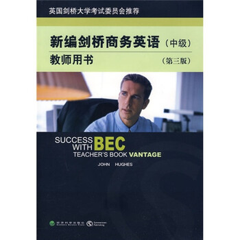 BEC中级 新编剑桥商务英语 教师用书 学生用书 同步辅导 BEC口试/听力/写作单词速记 中级教师用书第三版