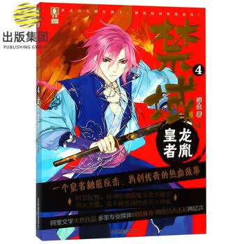 禁域(4龙胤皇者)