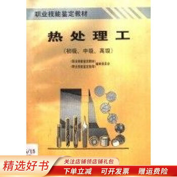 热处理工初级、中级、高级