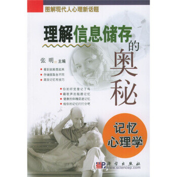 理解信息储存的奥秘记忆心理学