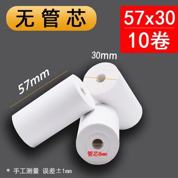 pos打印纸 热敏收银打印纸 pos机打印纸57x30x40x50无管芯超市外卖移动刷卡机小票纸餐厅卷式纸58mm 57*30mm（无管芯）10卷