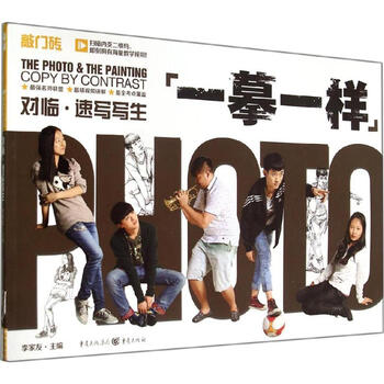 一摹一样对临·速写写生   书籍