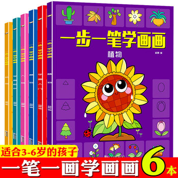 简笔画手绘本 全套6册3-6-10-12岁 幼儿一笔一步学画画 儿童画画教材绘画启蒙书籍 宝宝零基础