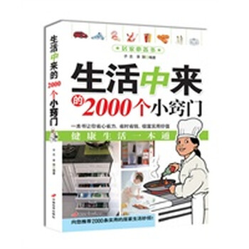 生活中来的2000个小窍门