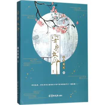 安身立命(1)