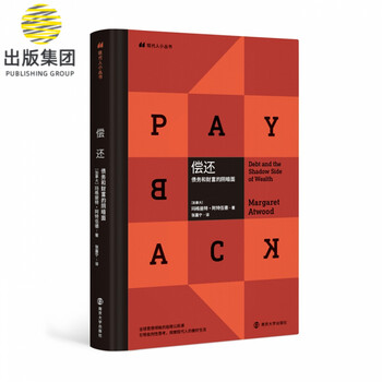 偿还：债务和财富的阴暗面