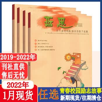 哲思杂志2021年3+4+5+6月共4本打包