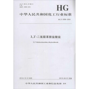 3,3'-二氯联苯胺盐酸盐