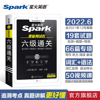 【官方旗舰店】星火英语六级真题备考2022年6月试卷复习资料模拟历年英语真题大学cet6级词汇书单词阅读听力翻译写作文专项训练集