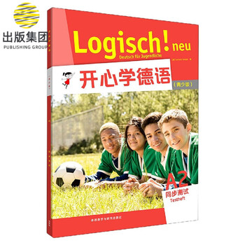 开心学德语(青少版A2同步测试)