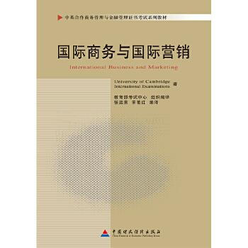 国际商务与国际营销 9787509524299 张运来 中国财政经济出版社一