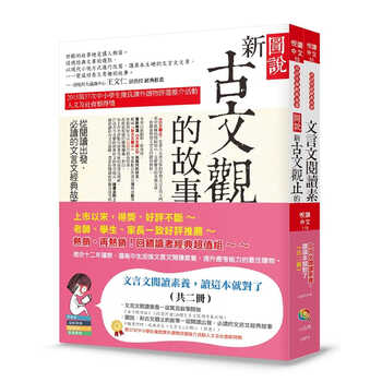 预售 原版进口书 高诗佳文言文阅读素养读这本就对了(二册)五南