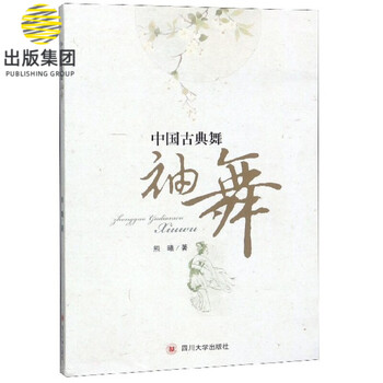 中国古典舞袖舞