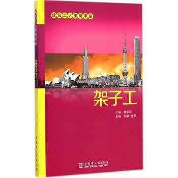 架子工