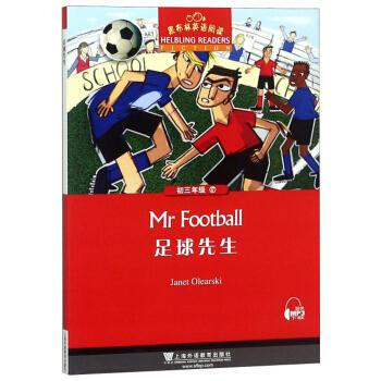 黑布林英语阅读 初三年级 17，足球先生（一书一码） 9787544654906