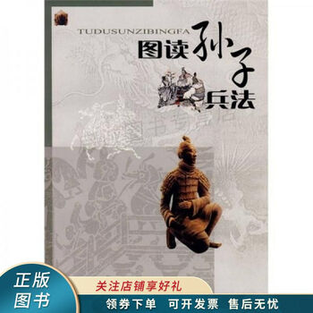 图读孙子兵法 李庆山