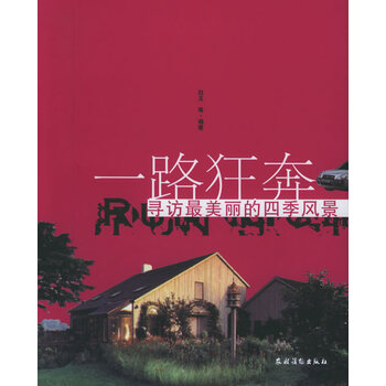 一路狂奔 白玉 农村读物出版社