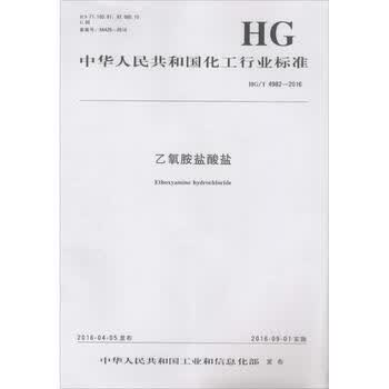 乙氧胺氧酸盐