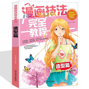 漫画教程书 造型篇 游戏动漫人体结构造型手绘技法 游戏漫画人物设计 Q版美少女绘画教程动漫人物自学入