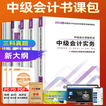 【2022新书】中级会计职称2022教材辅导 之了课堂奇兵制胜系列中级会计师实务经济法财务管理 奇兵1考点详解及真题点拨 可搭官方教材东奥会计在线轻松过关一斯尔教育打好基础只做好题 【辅导教材+历年真